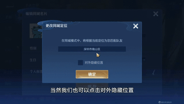 王者荣耀同城频道怎么改位置