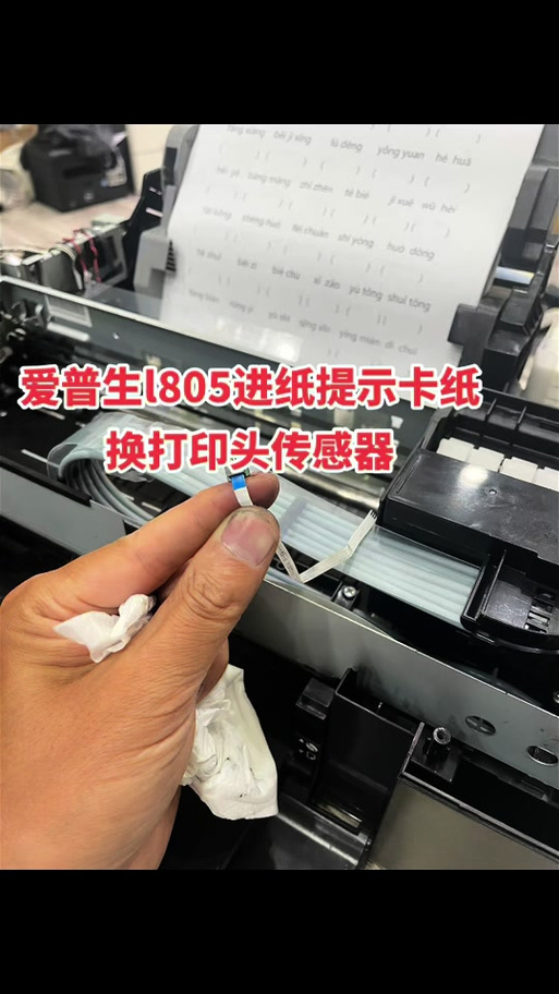 爱普生l805维修方法图标