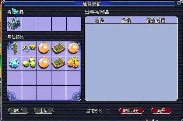 梦幻西游精魄灵石拆除图标