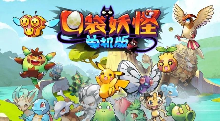 单机版口袋妖怪破解版图标