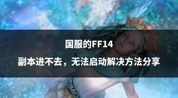ff14如何退出副本图标