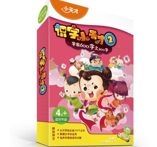 汉语拼音识字小天才
