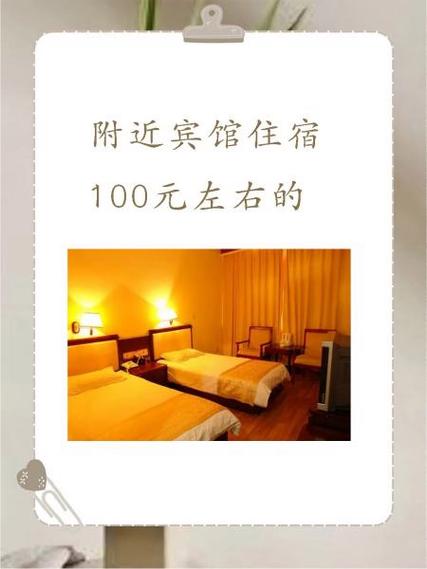 附近100元左右酒店图标
