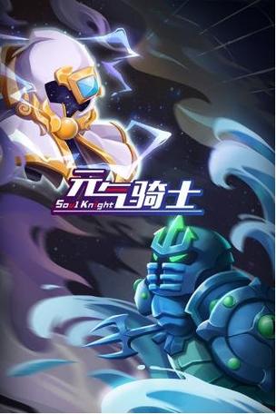 元气骑士破解版2024年最新版图标