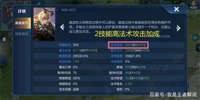 王者荣耀如何显示攻击伤害数字图标