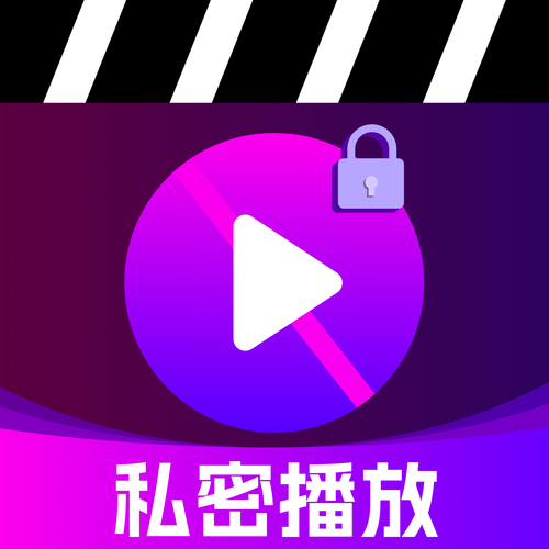 视频加密软件哪个好图标