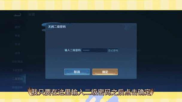 王者荣耀二级密码不想等三天截图
