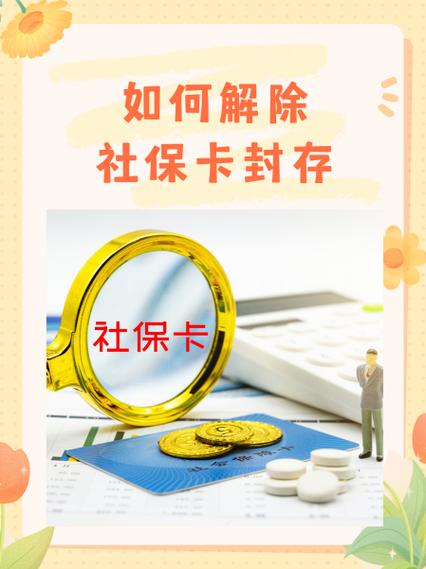 储蓄卡封存是什么意思图标