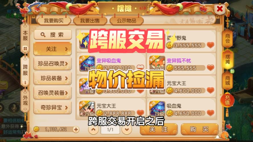 梦幻西游手游跨服指定交易图标