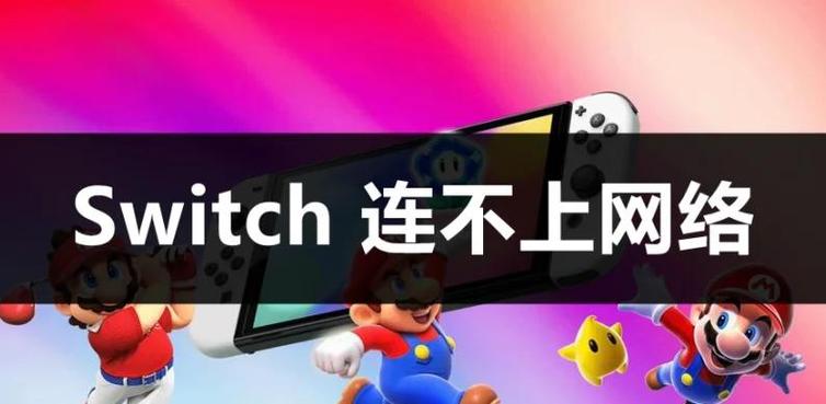 游戏联机失败的原因