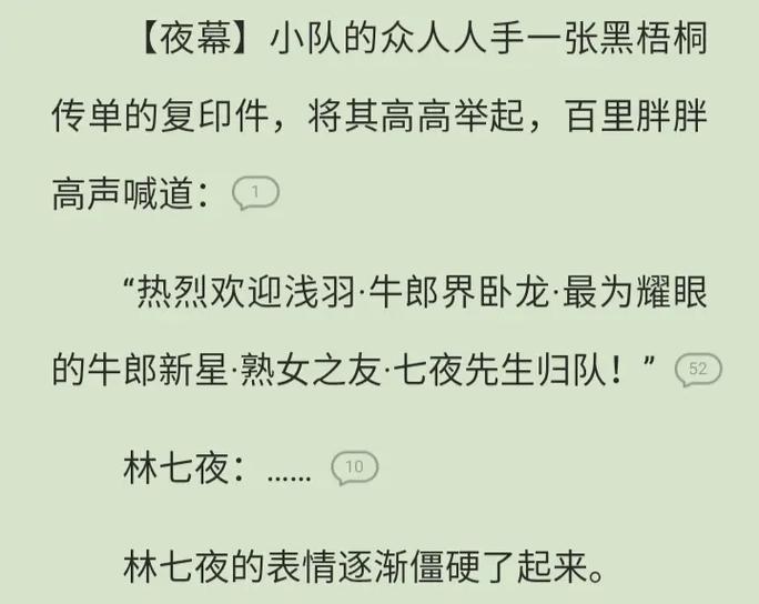 林七夜牛郎全称图标