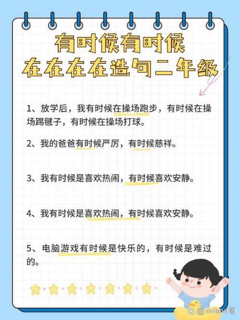 巧妙造句二年级截图