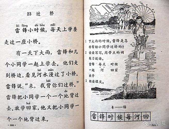 80年代一年级语文书图标
