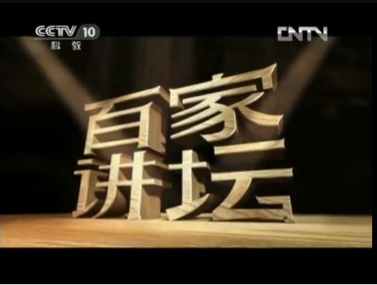 百家讲坛全集图标