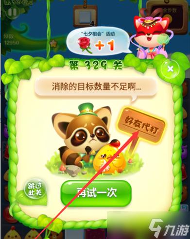 开心消消乐怎么删除好友图标