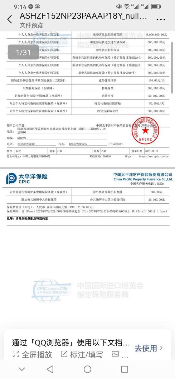 意外险缩略图