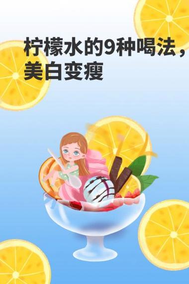 柠檬水正确减肥喝法图标