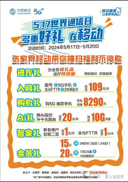 移动宽带电视赠送vip怎么用图标