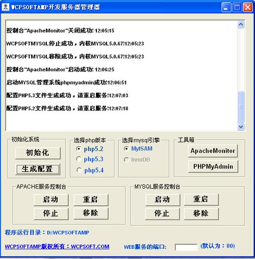 wamp 软件的特点