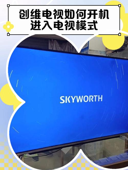 创维电视工厂模式怎么进入