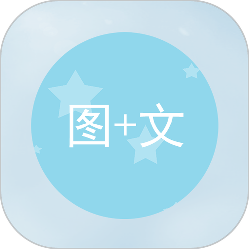 图片上加文字用什么软件截图