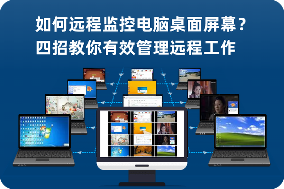 电脑远程监控图标