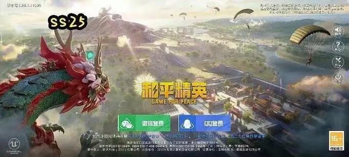 和平精英怎么开始玩截图