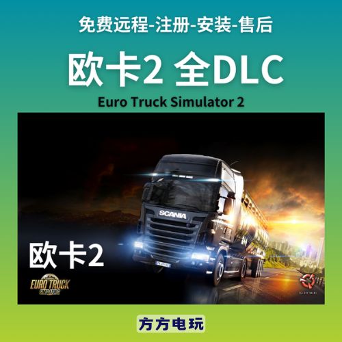 欧洲卡车2能下车吗截图