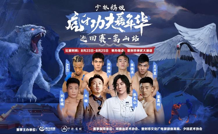 虎牙功夫嘉年华对阵表