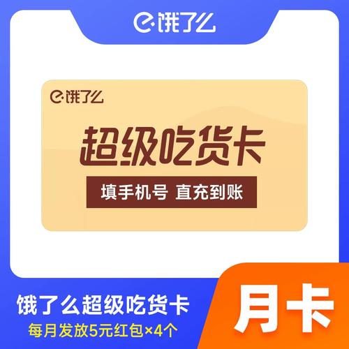 饿了么月卡多少钱一月图标