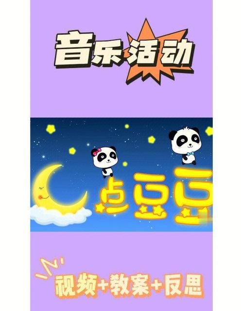 点豆豆歌曲图标