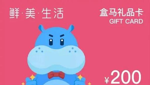 盒马电子卡转赠如何接收图标