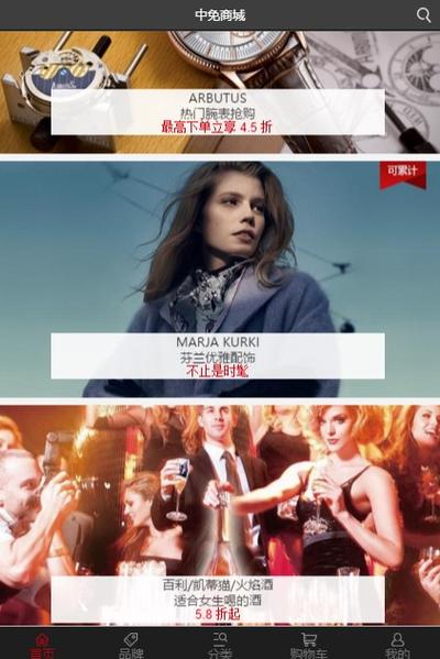 中免线上官方商城截图