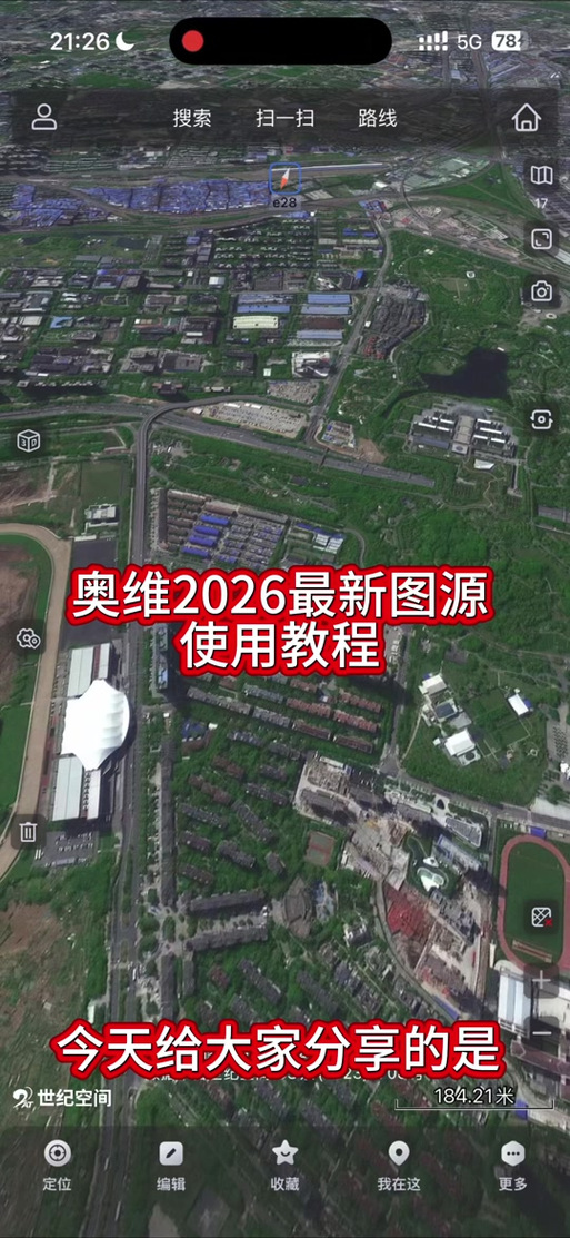 奥维下载截图