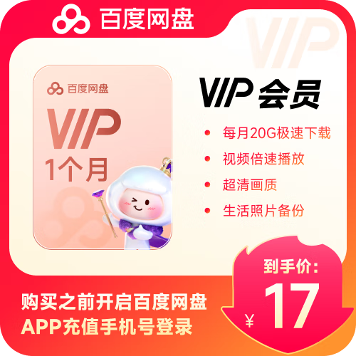 百度网盘会员充值图标