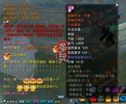 诛仙首饰天戍套图标
