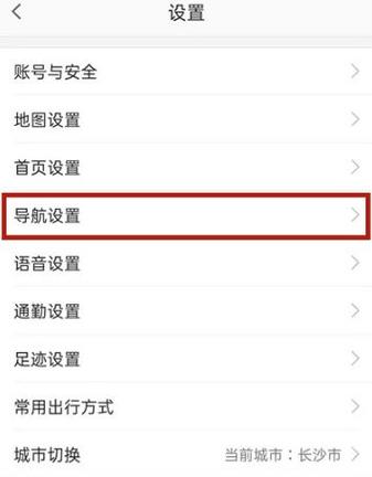 高德地图怎么转换高速或不走高速截图