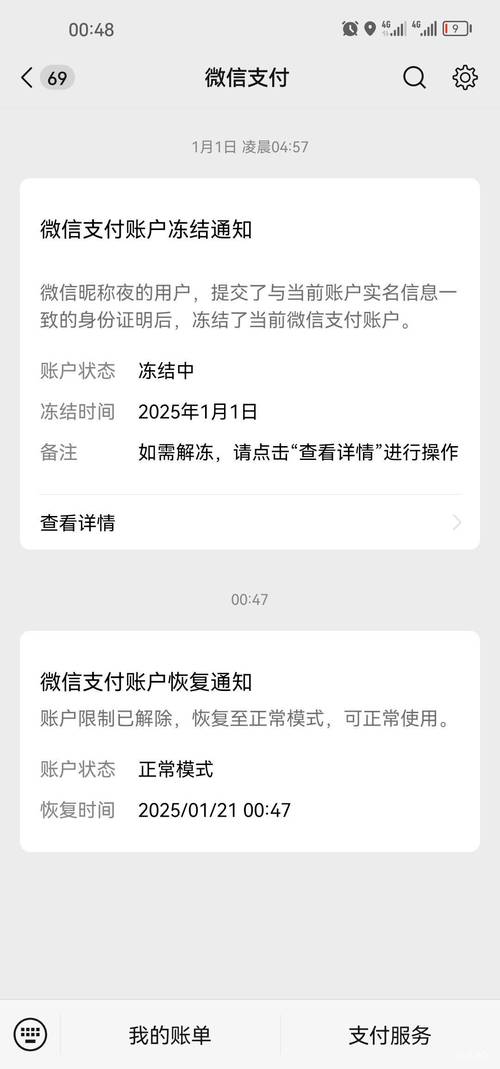 支付账号冻结怎么解除图标