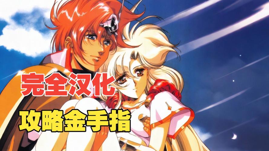 MD梦幻模拟战2金手指图标