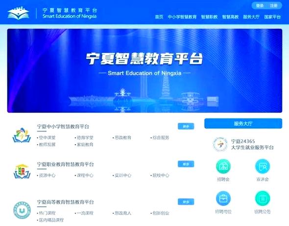 宁夏教育资源公共服务平台入口截图