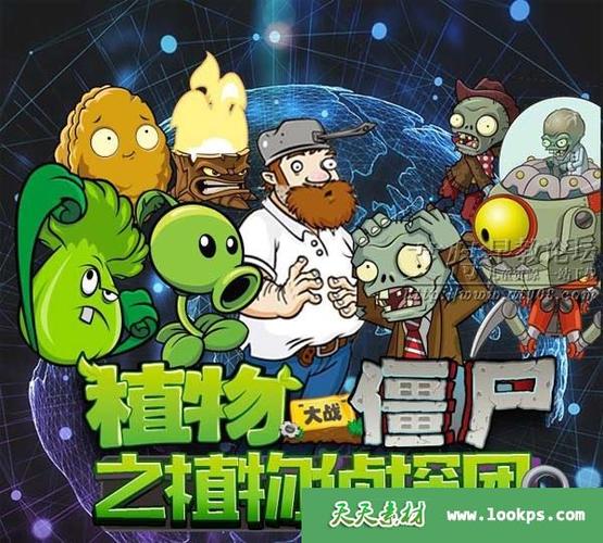 植物大战僵尸之侦探团截图
