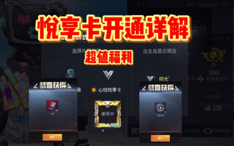 和平精英心悦卡怎么开通截图