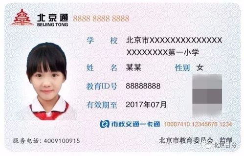 学生一卡通编号填什么截图