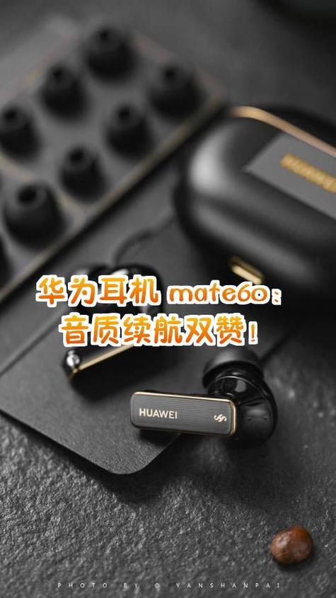 华为mate60音质好吗图标