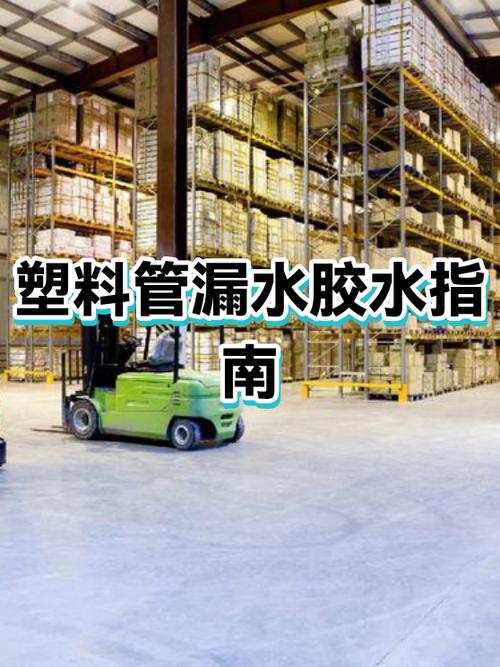塑料管漏水用什么胶粘最好截图