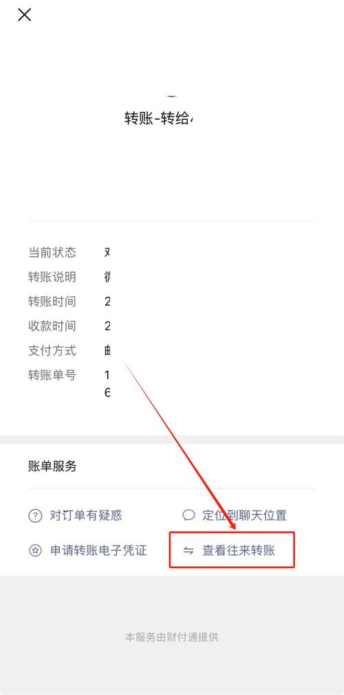 怎么样查看转账给一个人的转账记录图标