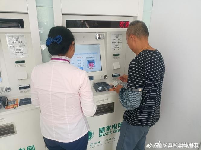 国家电网交电费图标