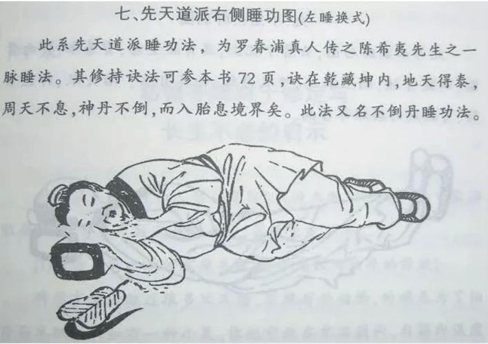五行养元睡功全套功法图标