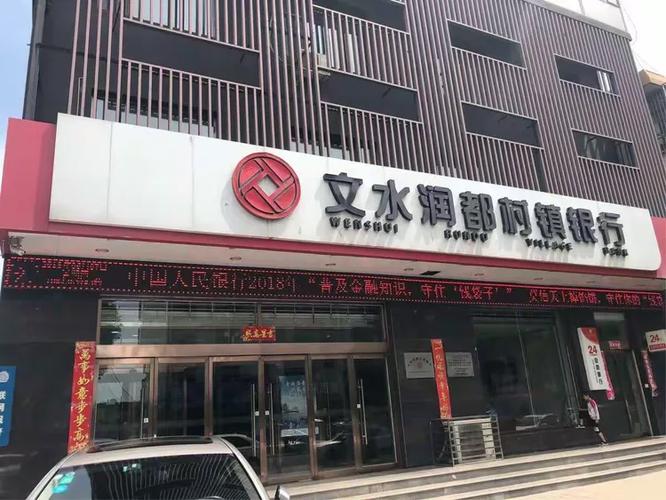 文水润都村镇银行图标