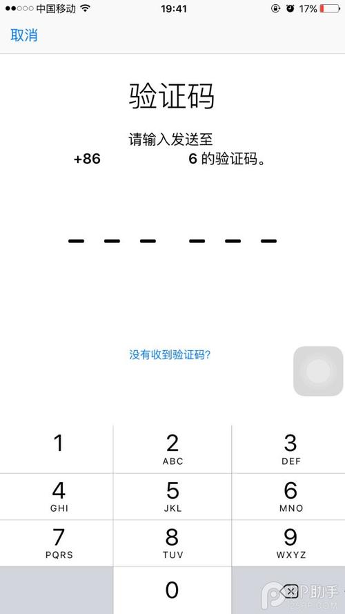 apple验证码怎么验证图标